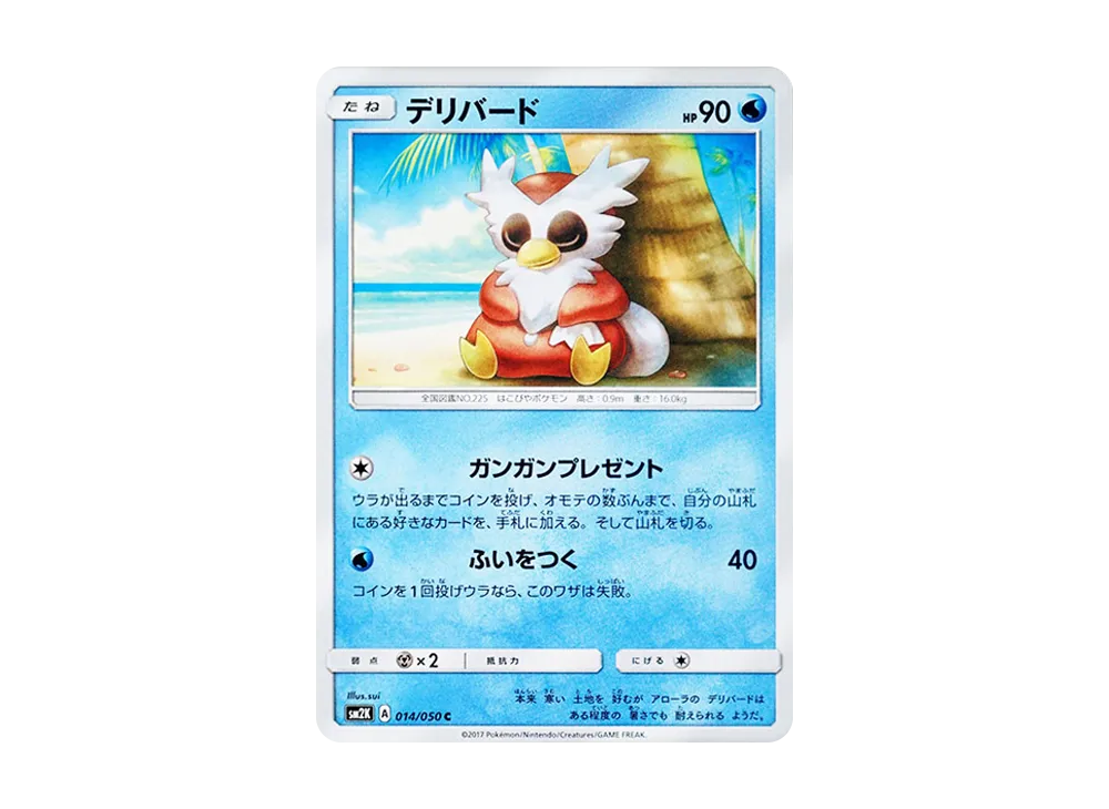 Delibird C [SM2K 014/050](Expansion Pack "Islands Waiting for you") | SNKRDUNK