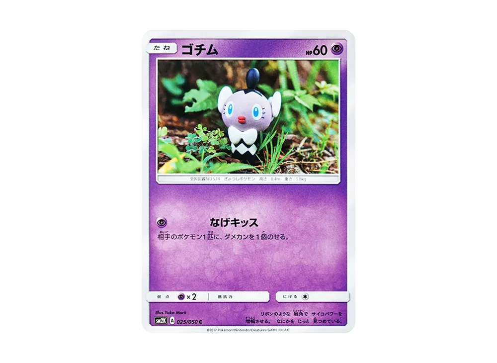 Gothita C [SM2K 025/050](Expansion Pack "Islands Waiting for you") | SNKRDUNK