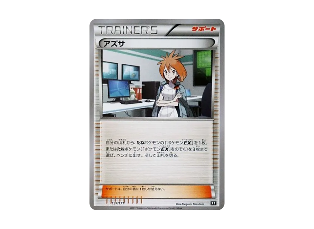 Bridgette [XY 137/171](High Class Pack "The Best of XY") | SNKRDUNK