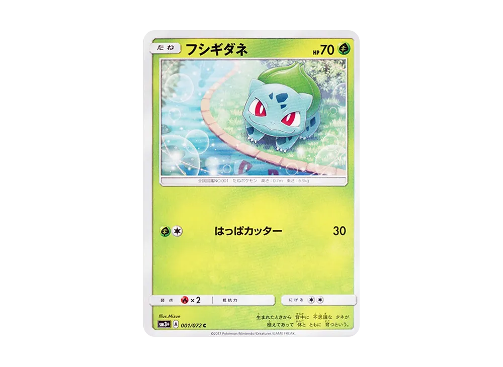Bulbasaur C [SM3+ 001/072](Enhanced Expansion Pack "Shining Legend ...