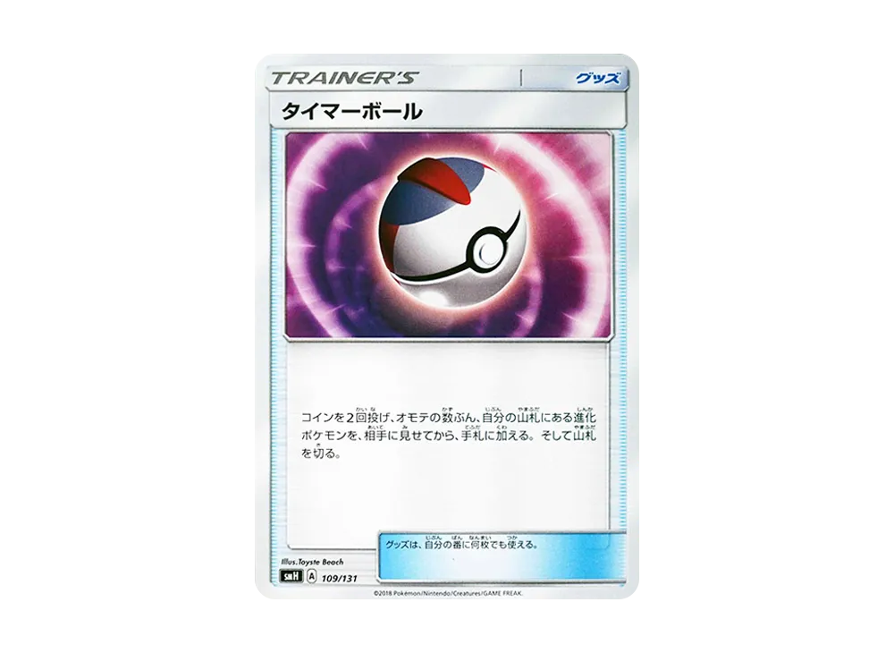 Timer Ball [SMH 109/131](Sun & Moon "GX Start Deck") | SNKRDUNK
