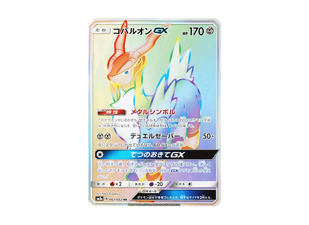 Cobalion GX HR [SM8a 062/052](Enhanced Expansion Pack "Dark Order") | SNKRDUNK