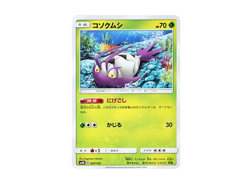 Wimpod [SM8b 007/150](Highclass Pack GX "Ultra Shiny") | SNKRDUNK