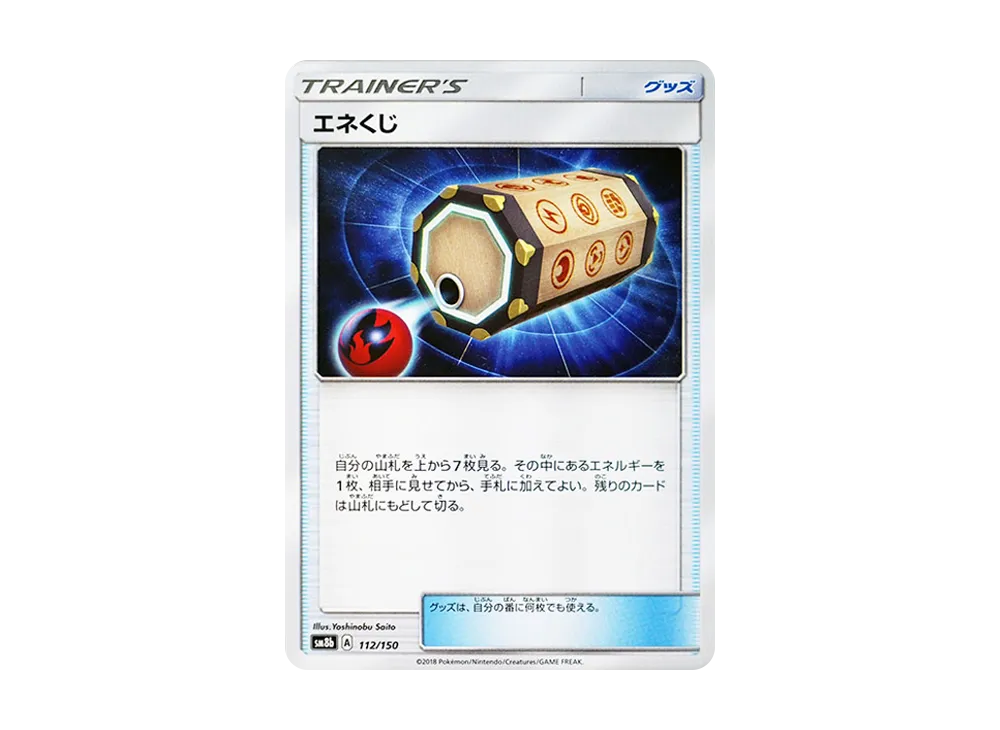 Energy Loto [SM8b 112/150](Highclass Pack GX "Ultra Shiny") | SNKRDUNK