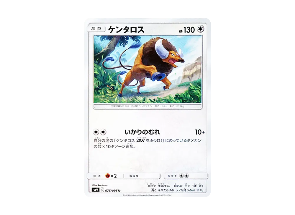 Tauros U [SM9 075/095](Expansion Pack "Tag Bolt") | SNKRDUNK