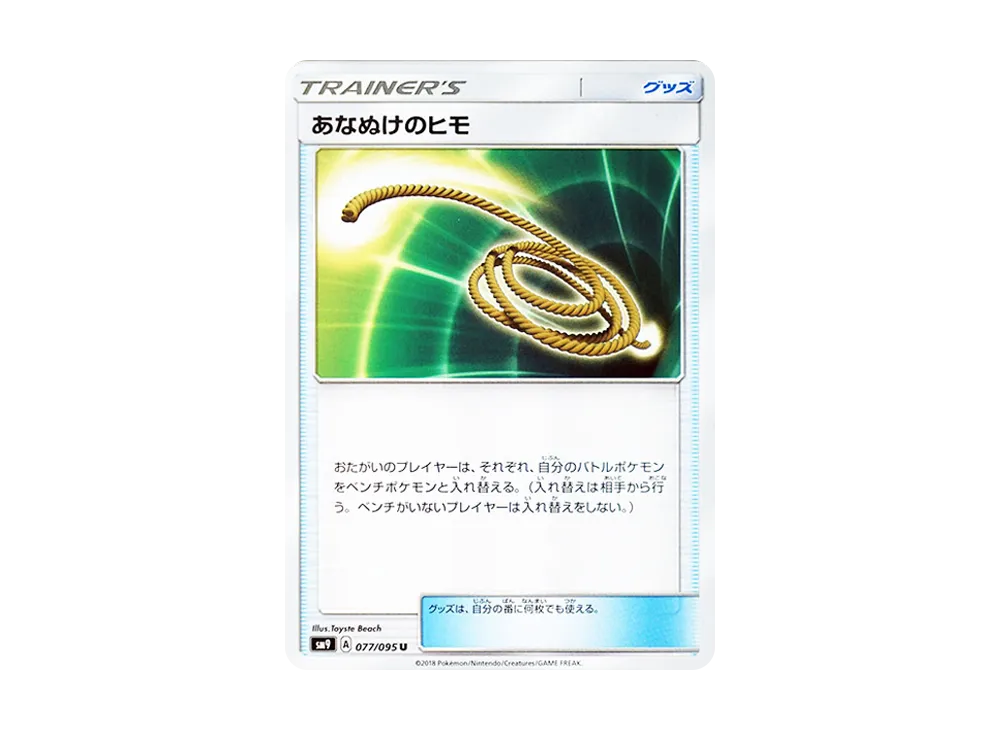 Escape Rope U [SM9 077/095](Expansion Pack "Tag Bolt") | SNKRDUNK