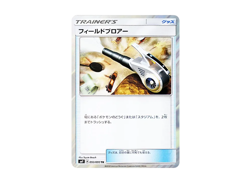 Field Blower TR [SM9 093/095](Expansion Pack "Tag Bolt") | SNKRDUNK