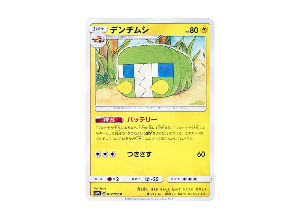 Charjabug C [SM9a 017/055](Enhanced Expansion Pack "Night Unison") | SNKRDUNK