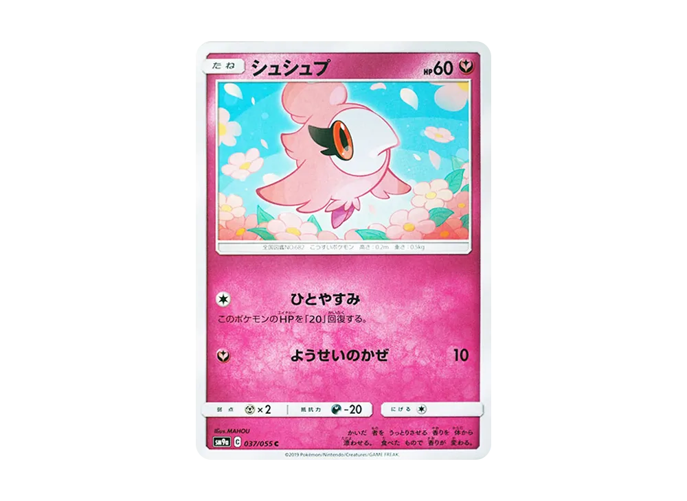 Spritzee C [SM9a 037/055](Enhanced Expansion Pack "Night Unison") | SNKRDUNK