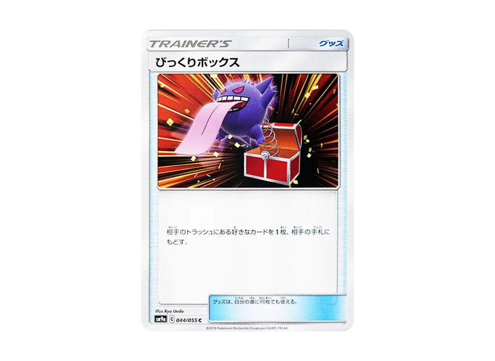 Surprise Box C [SM9a 044/055](Enhanced Expansion Pack "Night Unison") | SNKRDUNK