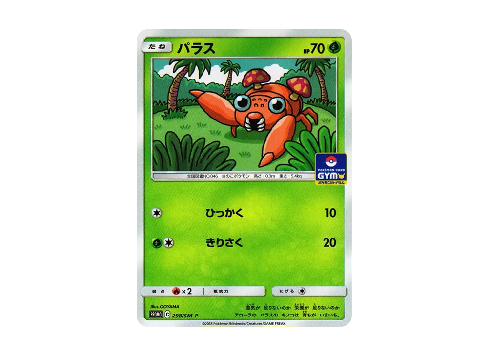 Paras P [SM-P 298](Promo Card Pack "7th Installment") | SNKRDUNK