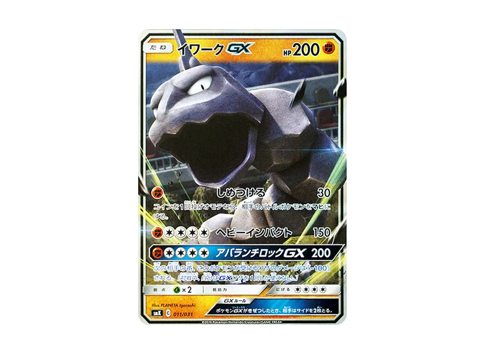 Onix GX [SMK 011/031](Trainer Battle Deck "Misty of Cerulean City Gim ...