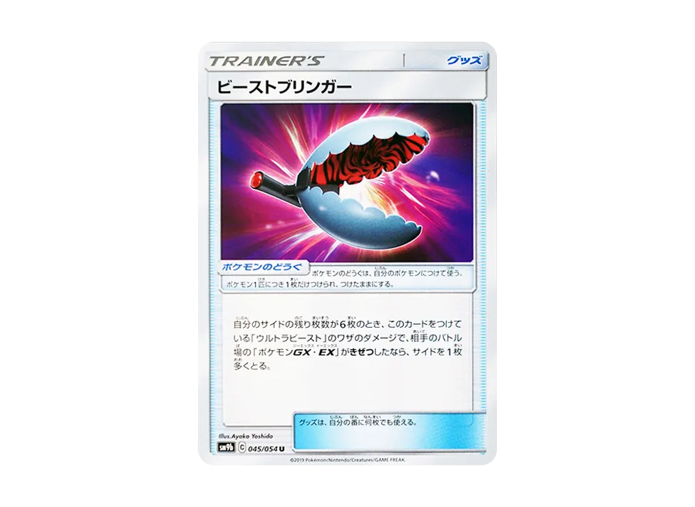 Beast Bringer U [SM9b 045/054](Enhanced Expansion Pack "Full Metal Wall ...