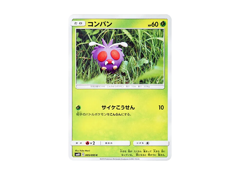 Venonat C [SM10 005/095](Expansion Pack "Double Blaze") | SNKRDUNK