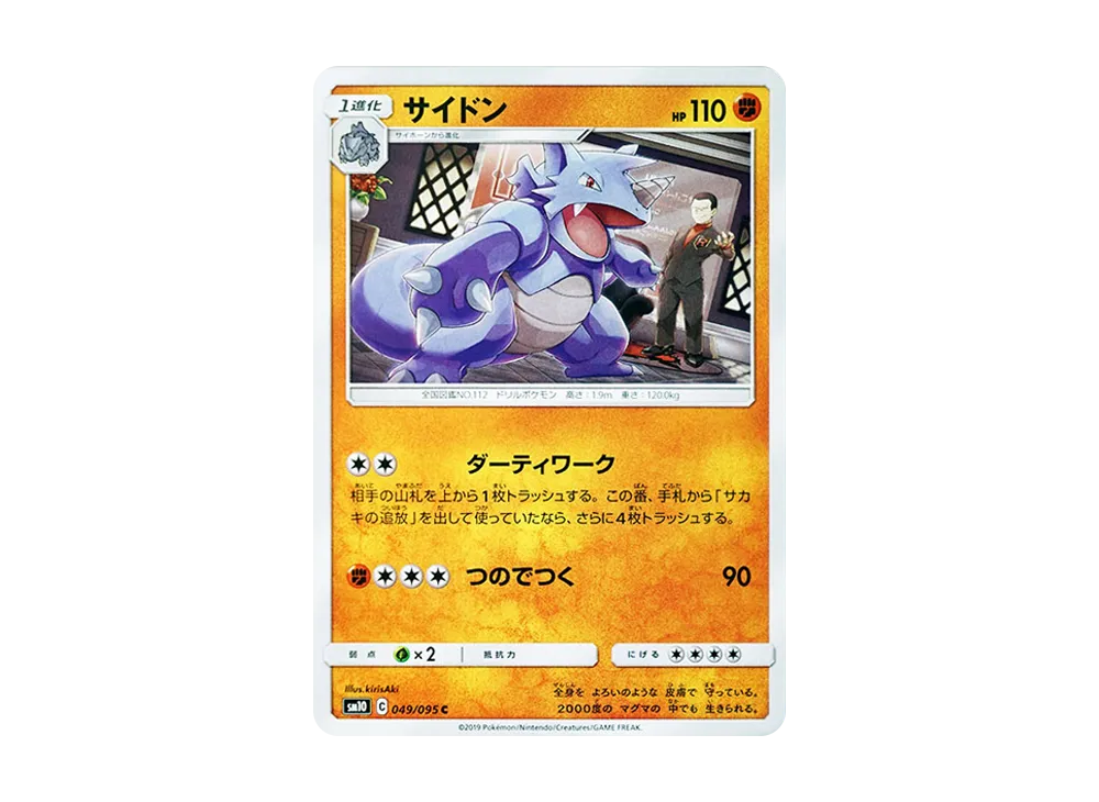 サイドン C [SM10 049/095](拡張パック「ダブルブレイズ」)の新品/中古フリマ(通販)｜スニダン