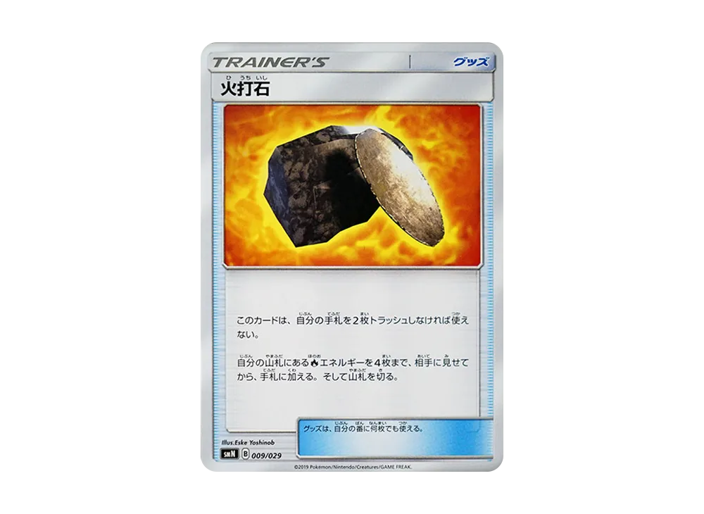 Fiery Flint [SMN 009/029](Deck Build Box "TAG TEAM GX") | SNKRDUNK