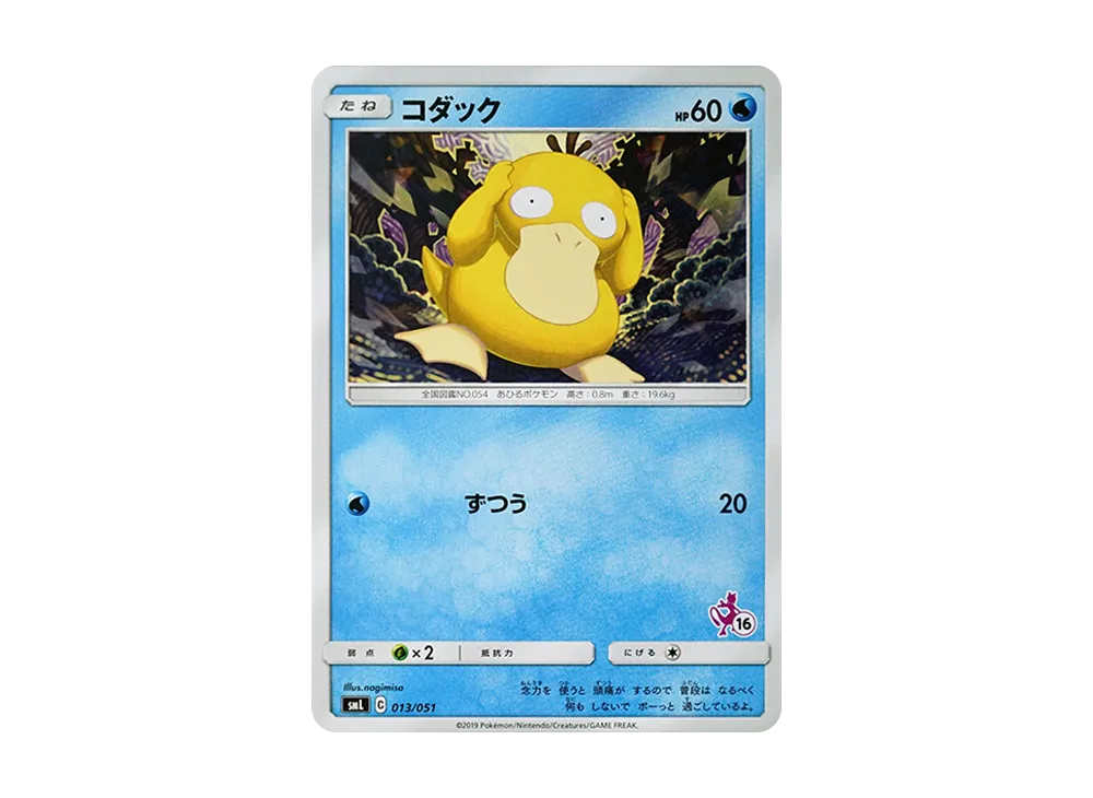 コダック [SML 013/051](サン&ムーン「ファミリーポケモンカードゲーム」)の新品/中古フリマ(通販)｜スニダン