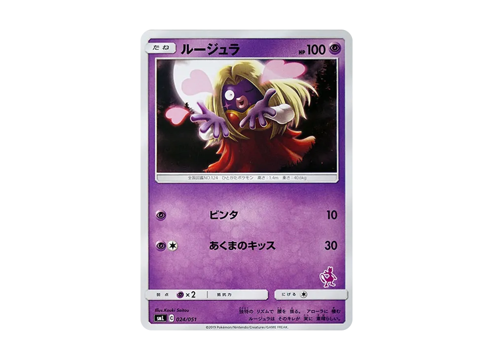 Jynx [SML 024/051](Sun & Moon "Family Pokemon Card Game") | SNKRDUNK