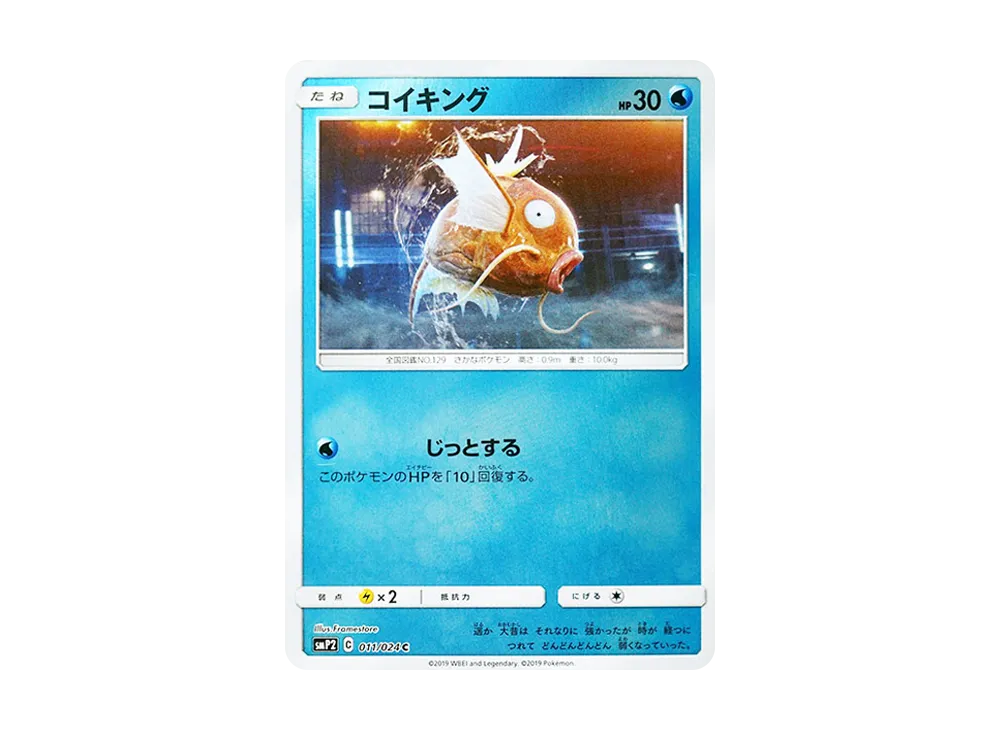 Magikarp C [SMP2 011/024](Movie Special Pack "Detective Pikachu ...