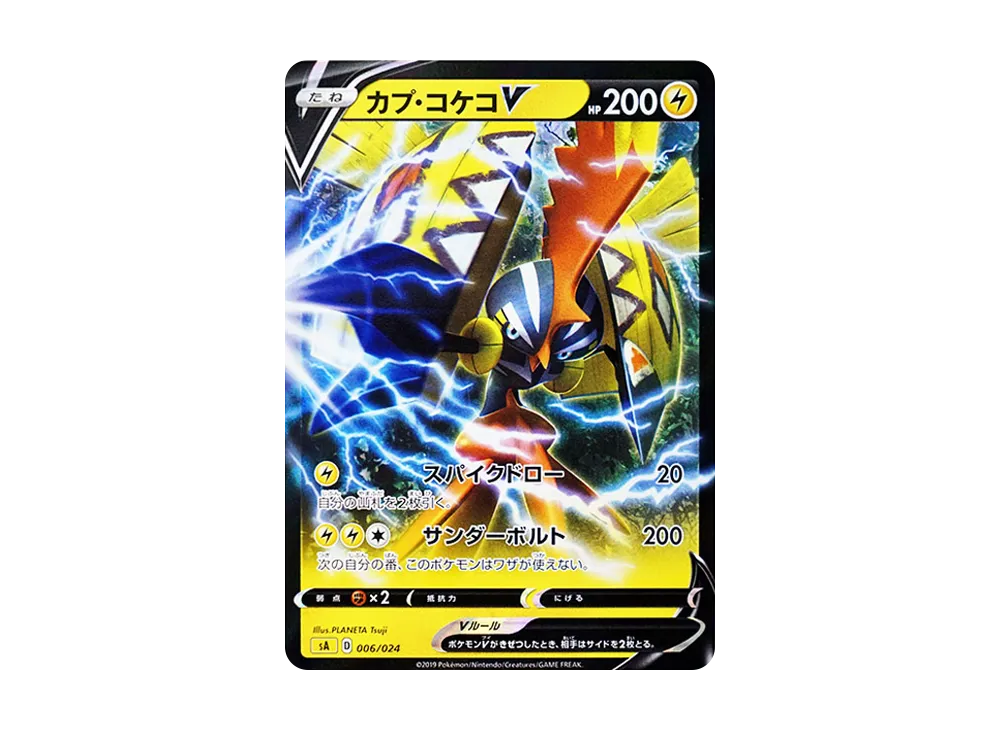 Tapu Koko V [SA 006/024](Starter Set V "Lightning") | SNKRDUNK