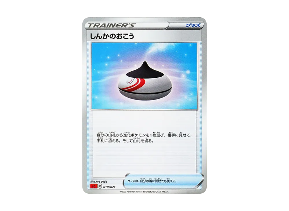 Evolution Incense [SC 010/021](V Starter Set VMAX "Charizard") | SNKRDUNK