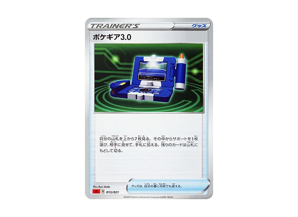 Pokegear 3.0 [SC 013/021](V Starter Set VMAX "Charizard") | SNKRDUNK