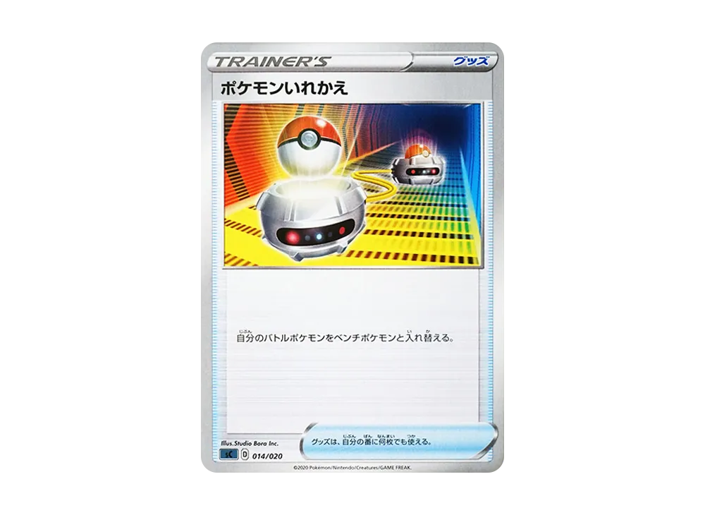 Switch [SC 014/020](V Starter Set VMAX "Grimmsnarl") | SNKRDUNK