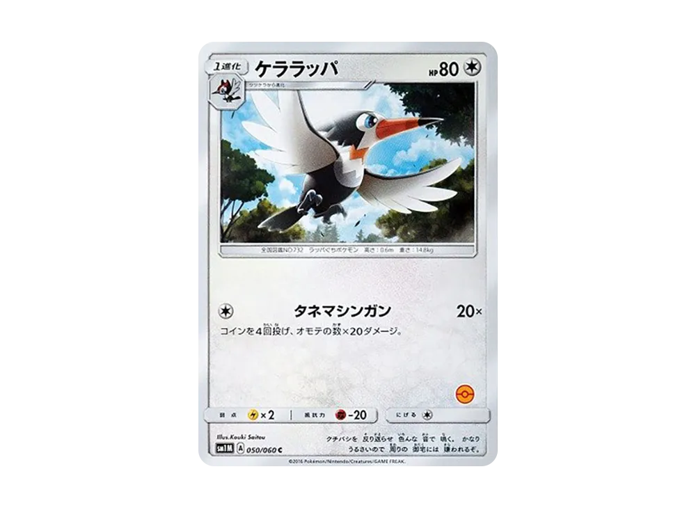 Trumbeak C [SM-P 050](Promotional Cards "Pokemon Card Game Class ...