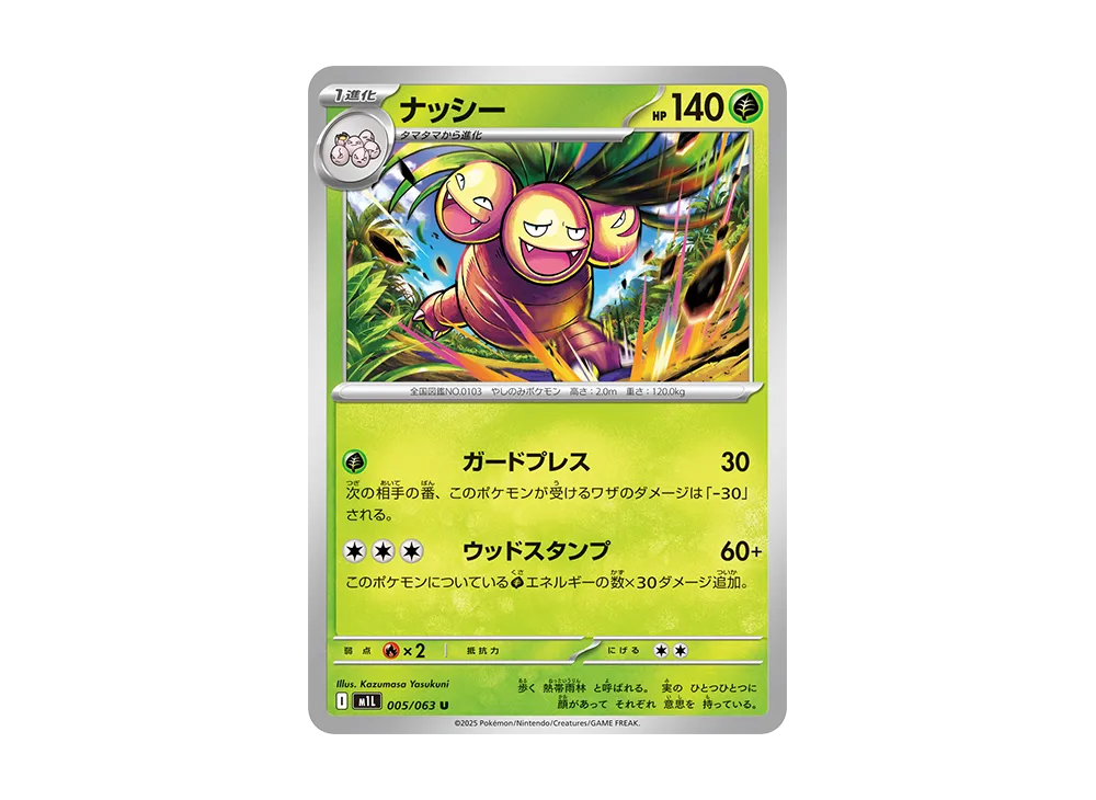 Exeggutor U [M1L 005/063](Expansion Pack "Mega Brave") | SNKRDUNK