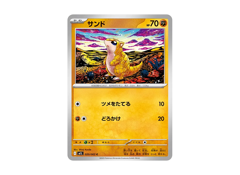 サンド C [M1L 020/063](拡張パック「メガブレイブ」)の新品/中古フリマ(通販)｜スニダン