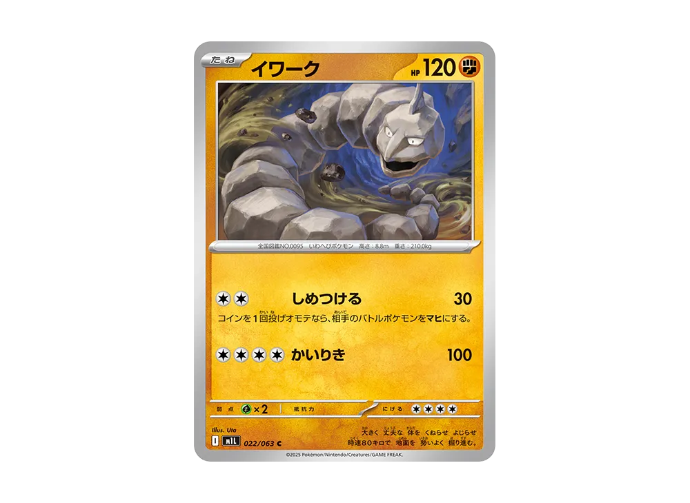Onix C [M1L 022/063](Expansion Pack "Mega Brave") | SNKRDUNK