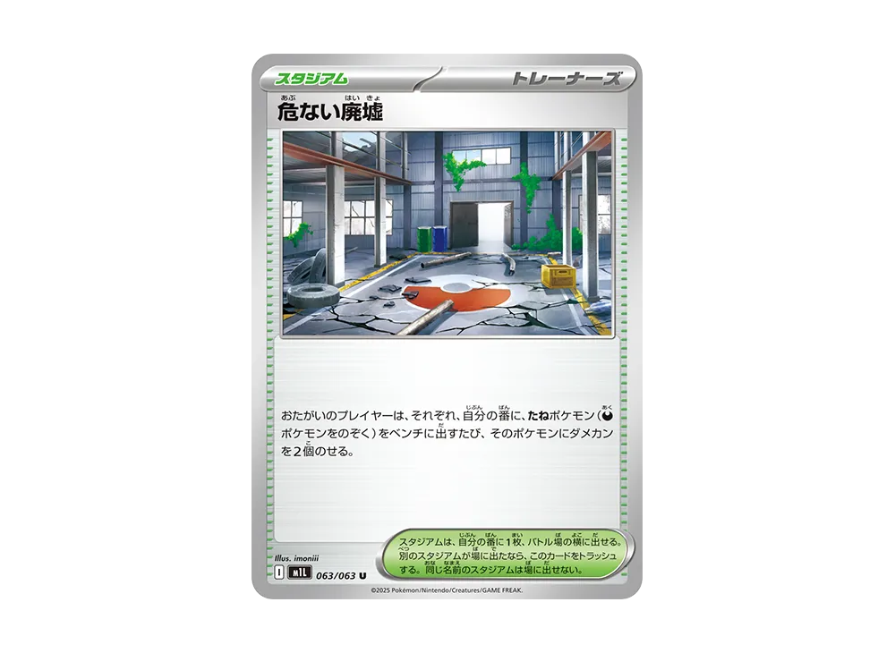 危ない廃墟 U [M1L 063/063](拡張パック「メガブレイブ」)の新品/中古フリマ(通販)｜スニダン