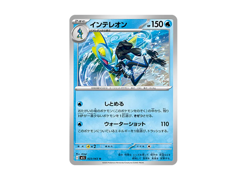 インテレオン U [M1S 024/063](拡張パック「メガシンフォニア」)の新品/中古フリマ(通販)｜スニダン