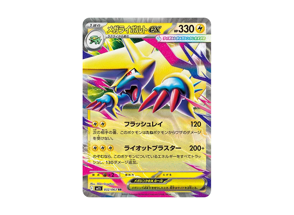 メガライボルトex RR [M1S 032/063](拡張パック「メガシンフォニア」)の新品/中古フリマ(通販)｜スニダン