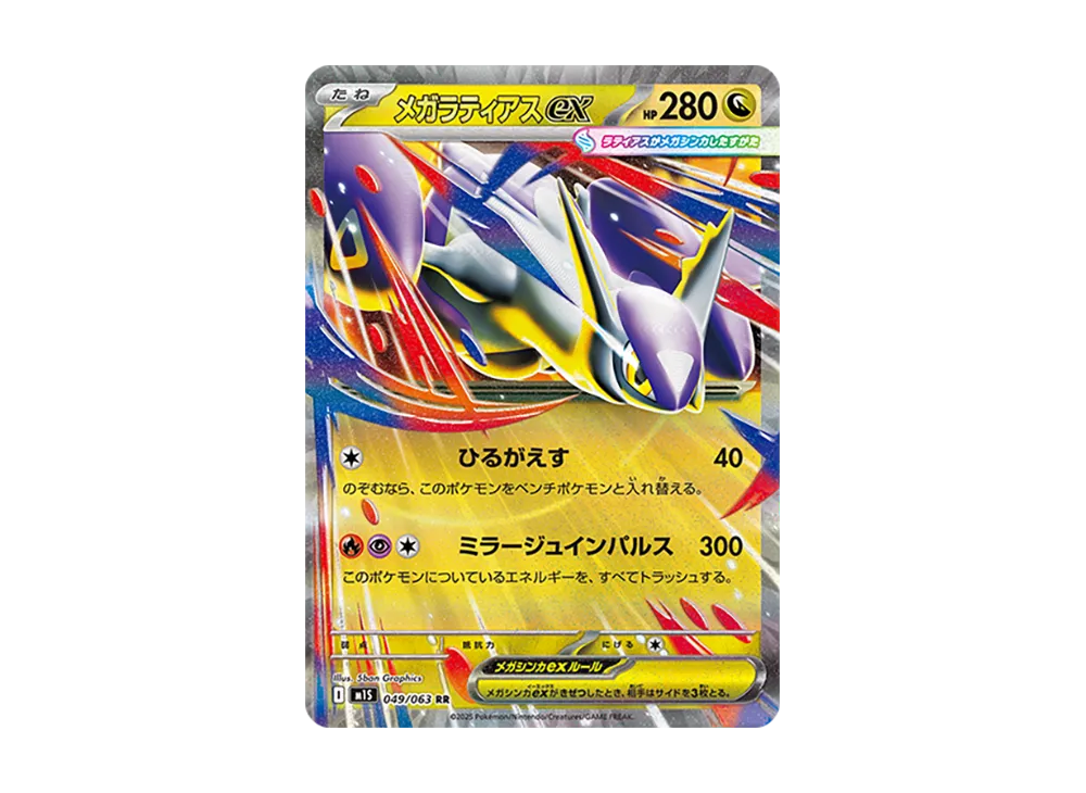 MEGA Latias ex RR [M1S 049/063](Expansion Pack "Mega Symphonia") | SNKRDUNK