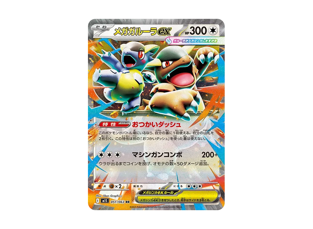 MEGA Kangaskhan ex RR [M1S 051/063](Expansion Pack "Mega Symphonia") | SNKRDUNK