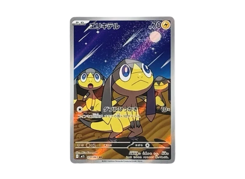 エリキテル AR [M1S 070/063](拡張パック「メガシンフォニア」)の新品/中古フリマ(通販)｜スニダン