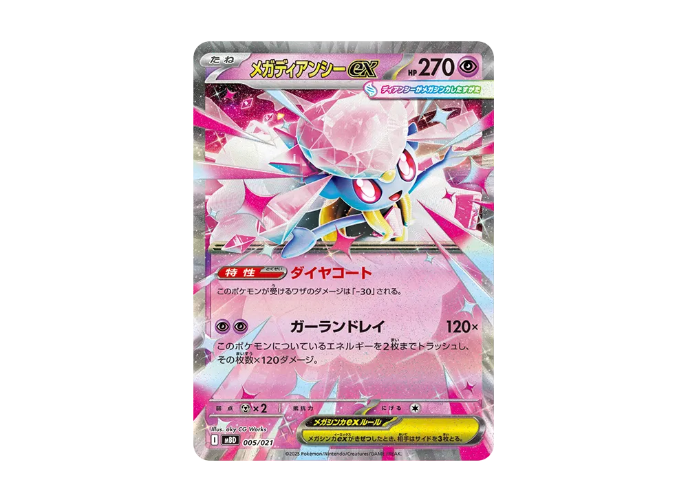 MEGA Diancie ex [MBD 005/021](Starter Set MEGA "MEGA Diancie ex") | SNKRDUNK