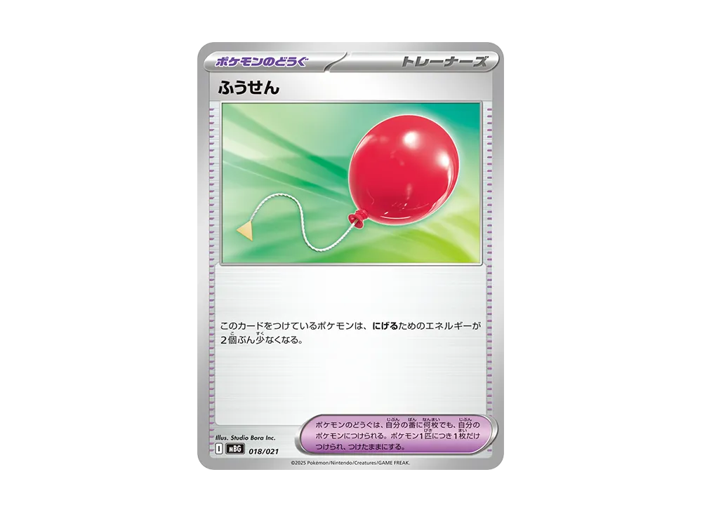 Air Balloon [MBG 018/021](Starter Set MEGA "MEGA Gengar ex") | SNKRDUNK