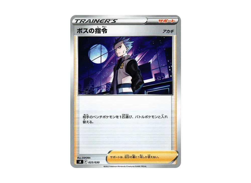 Boss's Orders (Cyrus) [SK 025/030](Premium Trainer Box VSTAR) | SNKRDUNK