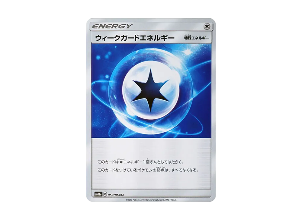 ウィークガードエネルギー U [SM11a 059/064](強化拡張パック「リミックスバウト」)の新品/中古フリマ(通販)｜スニダン