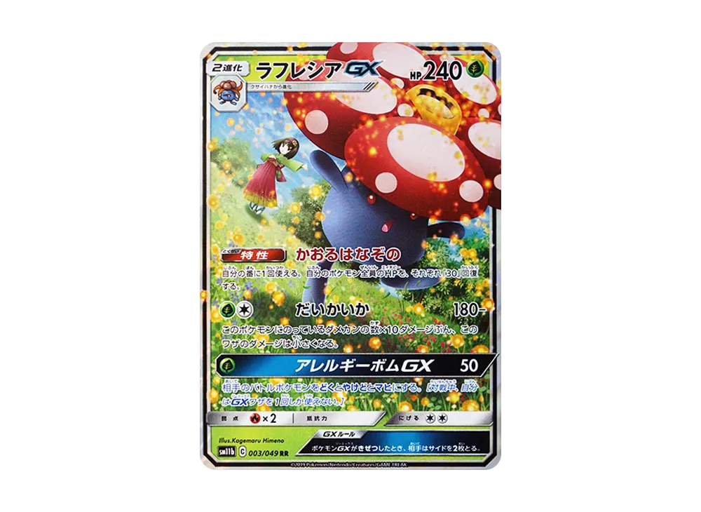 Vileplume GX RR [SM11b 003/49](Enhanced Expansion Pack "Dream League") | SNKRDUNK