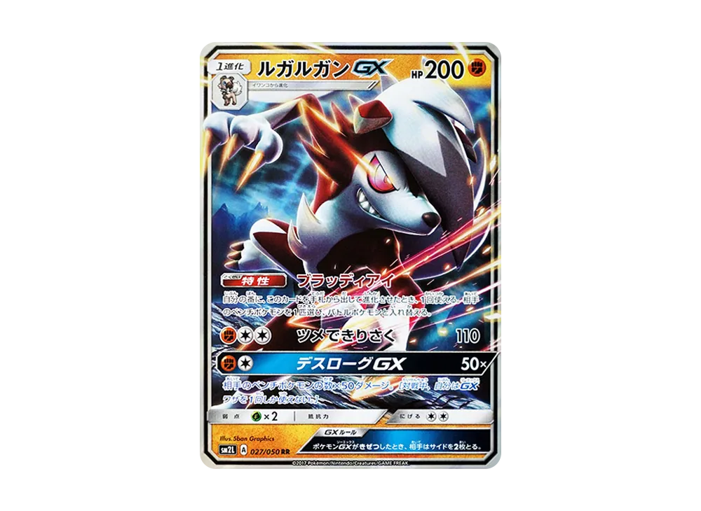 Lycanroc GX RR [SM2L 027/050](Expansion Pack "Alolan Moonlight") | SNKRDUNK