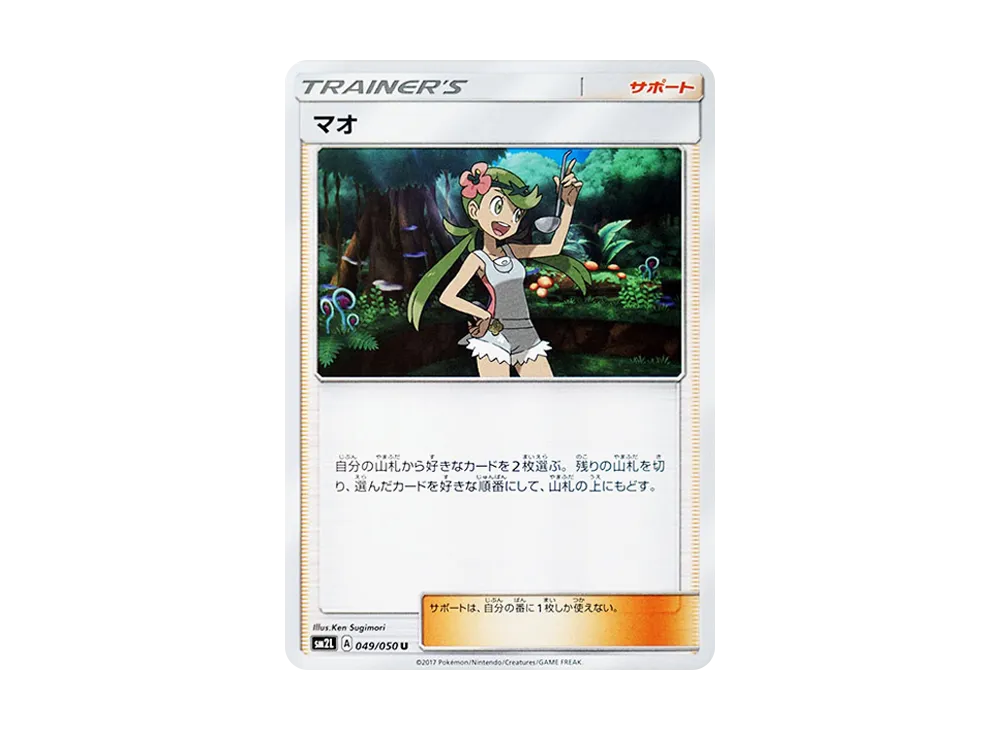Mallow U [SM2L 049/050](Expansion Pack "Alolan Moonlight") | SNKRDUNK