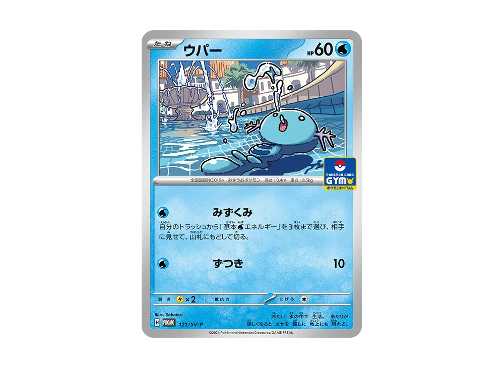 Wooper P [SV-P 121](Promo Card Pack "5th Edition") | SNKRDUNK