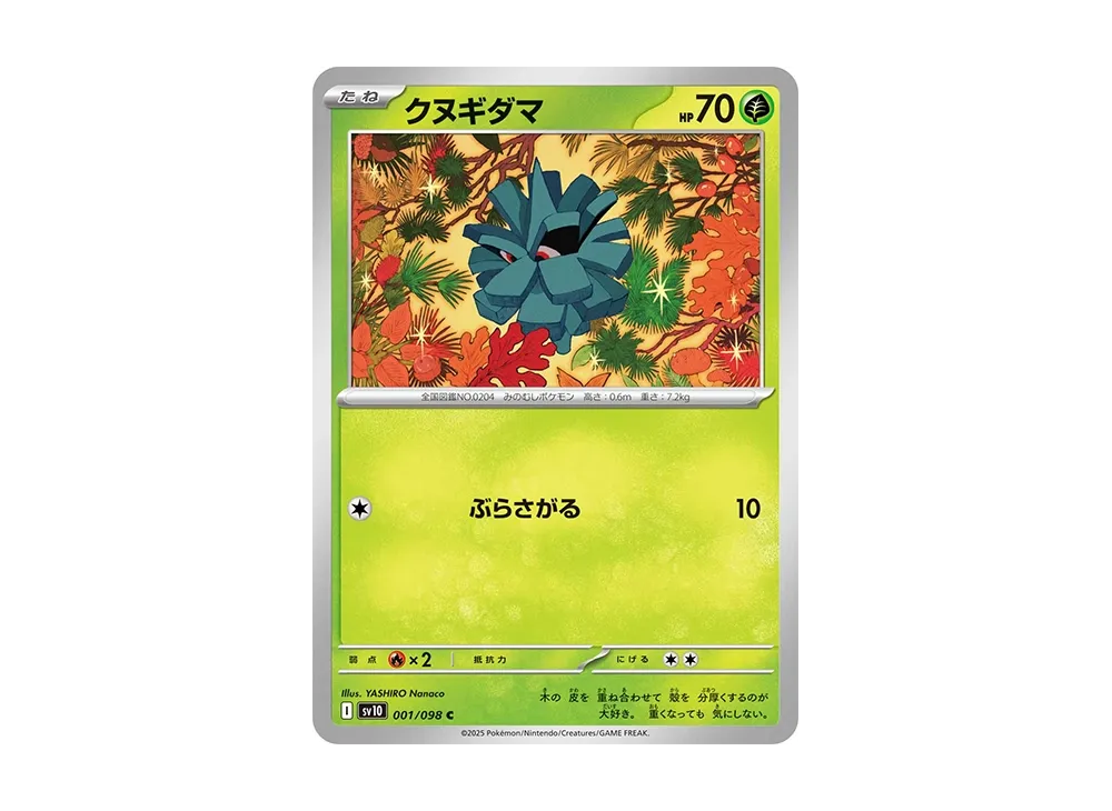 Pineco C [SV10 001/098](Expansion Pack "Glory of Team Rocket") | SNKRDUNK
