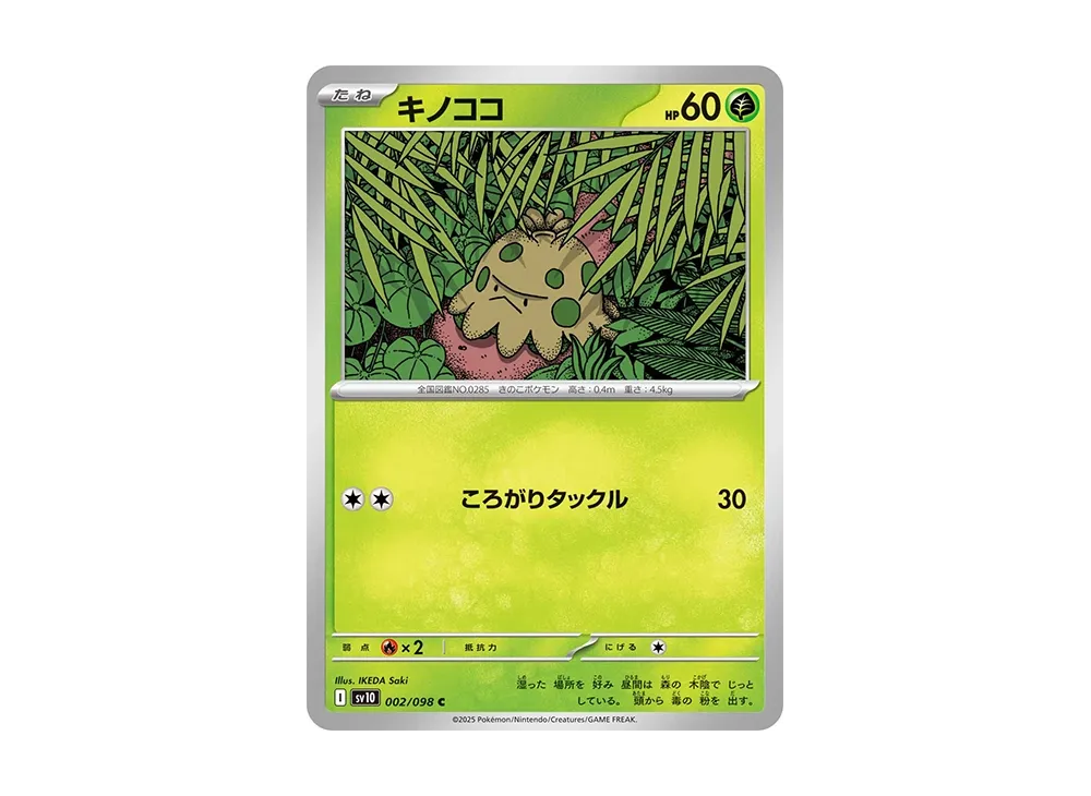 Shroomish C [SV10 002/098](Expansion Pack "Glory of Team Rocket") | SNKRDUNK