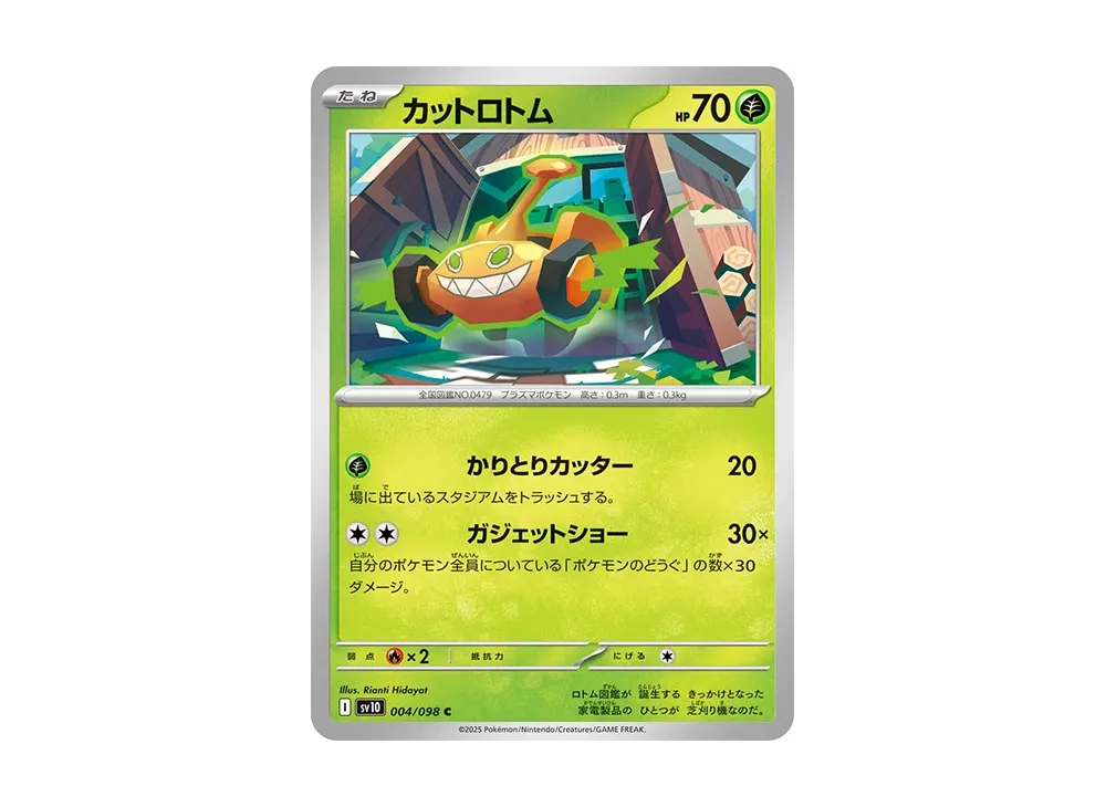 Mow Rotom C [SV10 004/098](Expansion Pack "Glory of Team Rocket") | SNKRDUNK