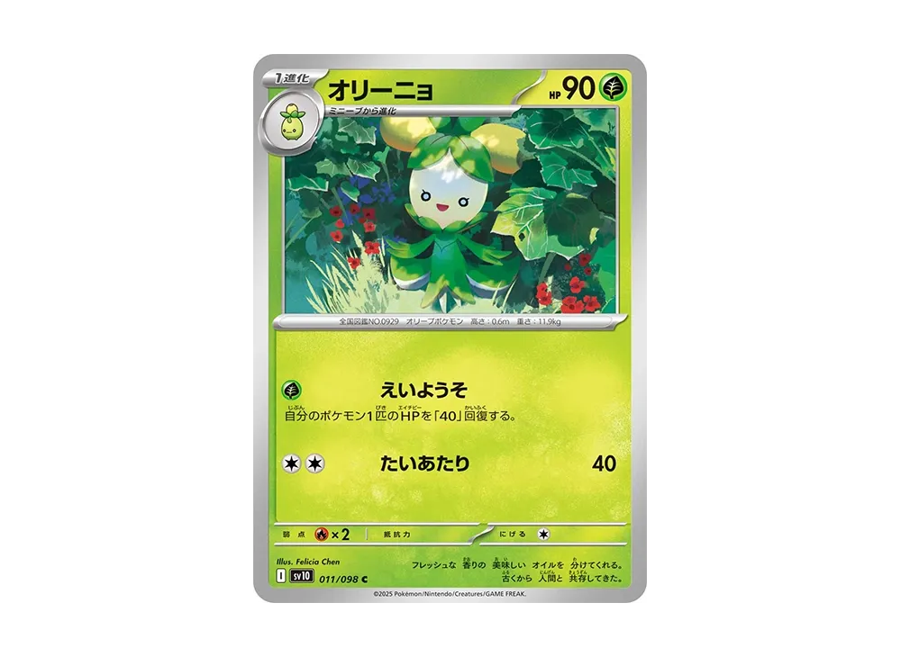 オリーニョ C [SV10 011/098](拡張パック「ロケット団の栄光」)の新品/中古フリマ(通販)｜スニダン