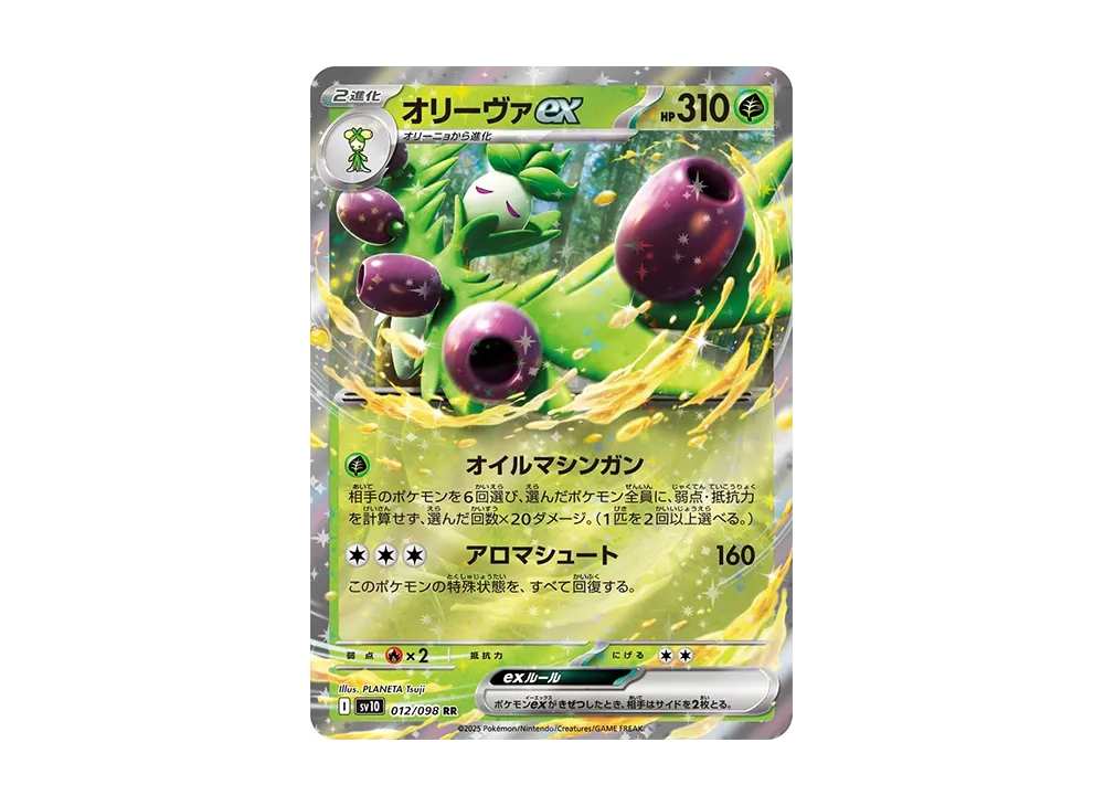 Arboliva ex RR [SV10 012/098](Expansion Pack "Glory of Team Rocket ...